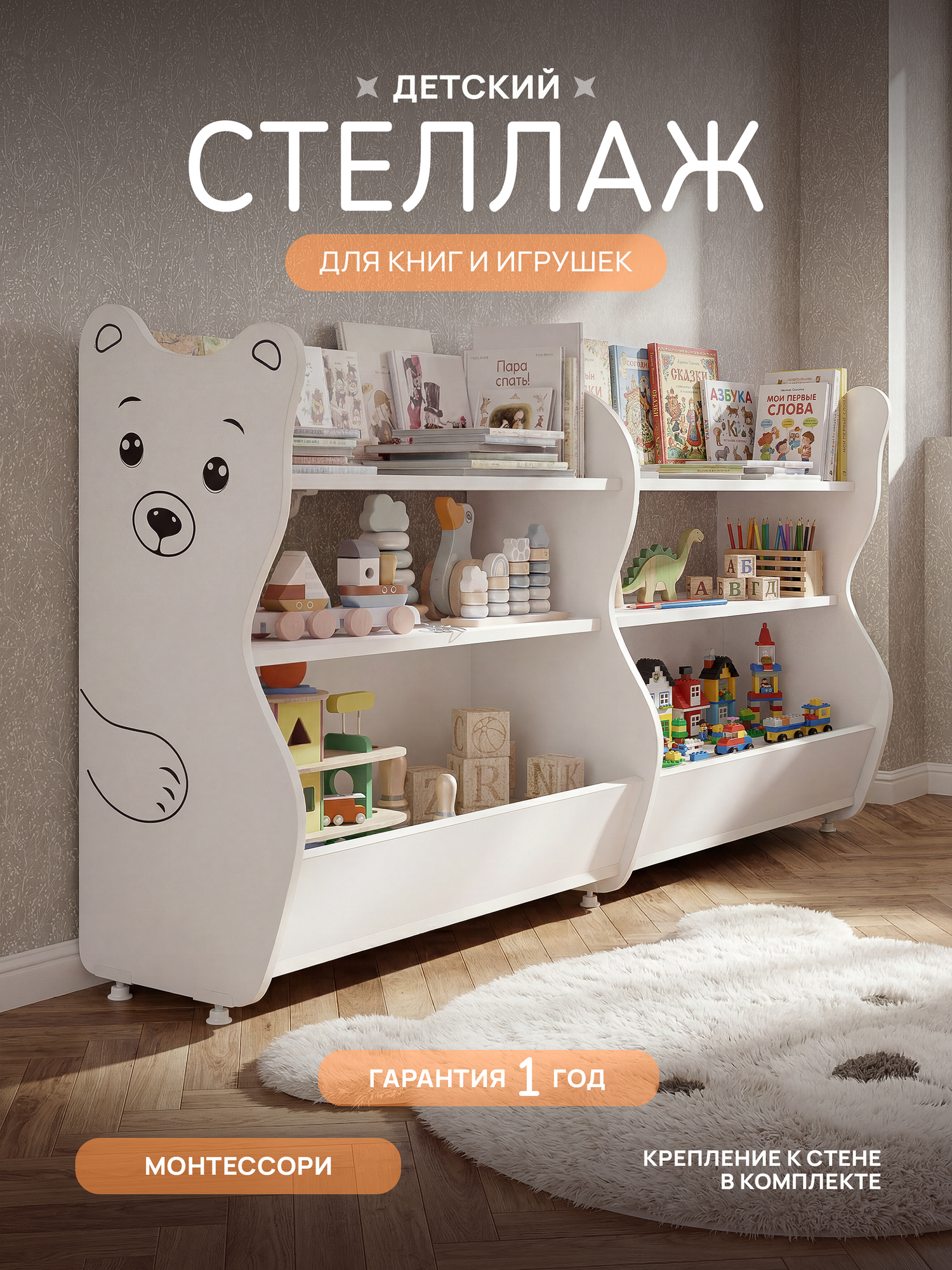 Стеллаж детский для игрушек и книг, деревянный, белый, Монтессори