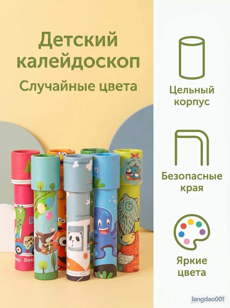 Калейдоскоп бумажный для детей от 3 лет, случайные цвета