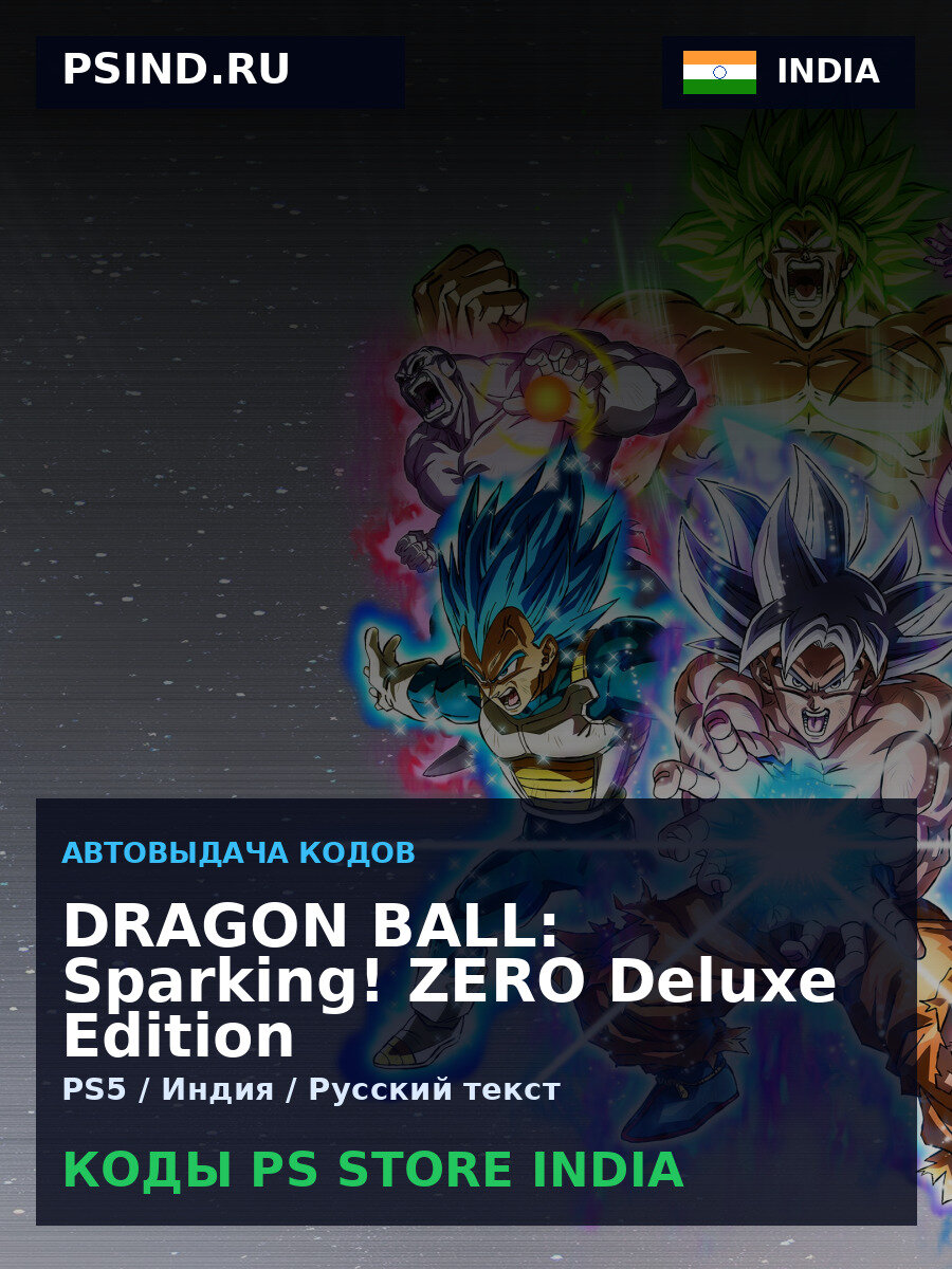 DRAGON BALL: Sparking! ZERO Deluxe Edition PS5 — PlayStation Store Индия, цифровая версия