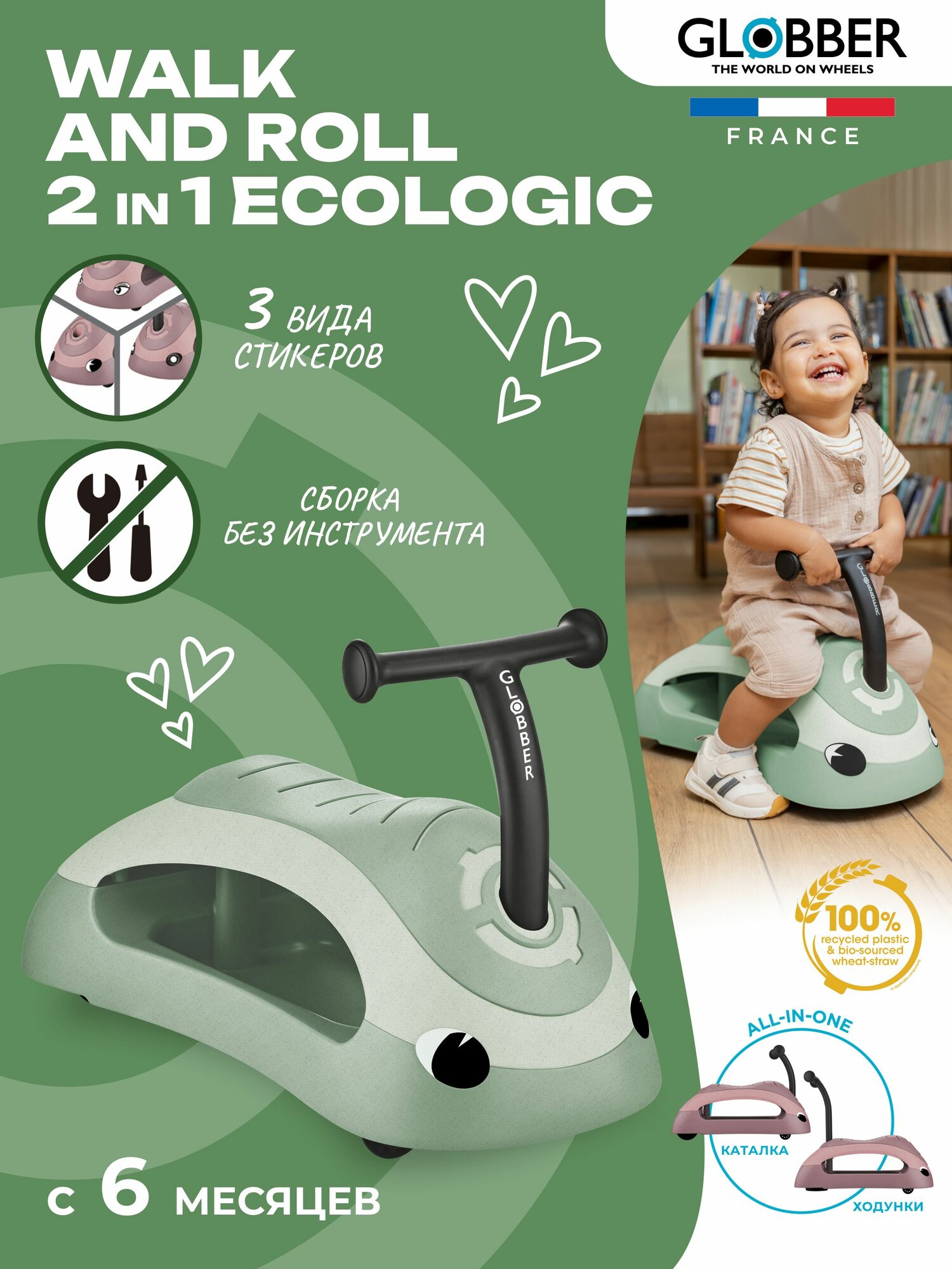 Каталка-ходунки Globber WALK N' ROLL 2in1 ECOLOGIC