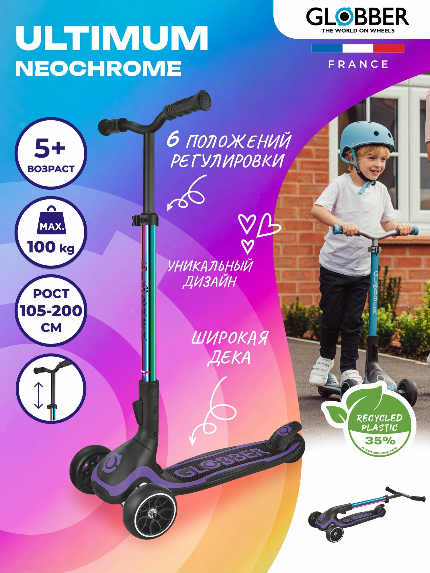 Самокат Globber Ultimum Neochrome