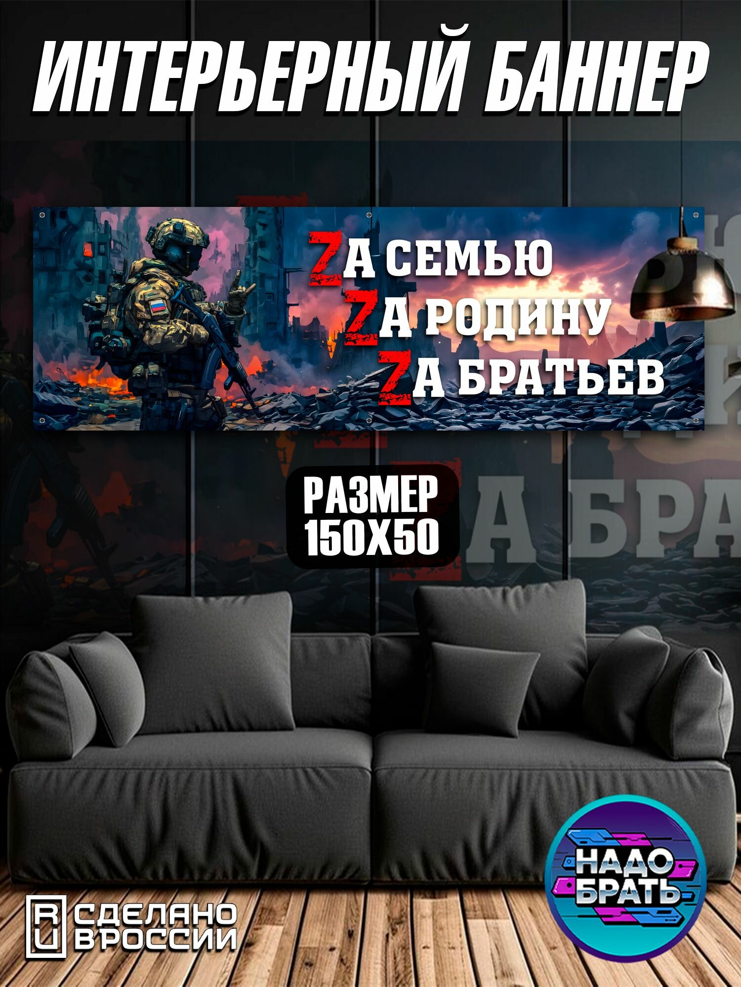 Постер на стену баннер интерьерный ЧВК Вагнер 50х150