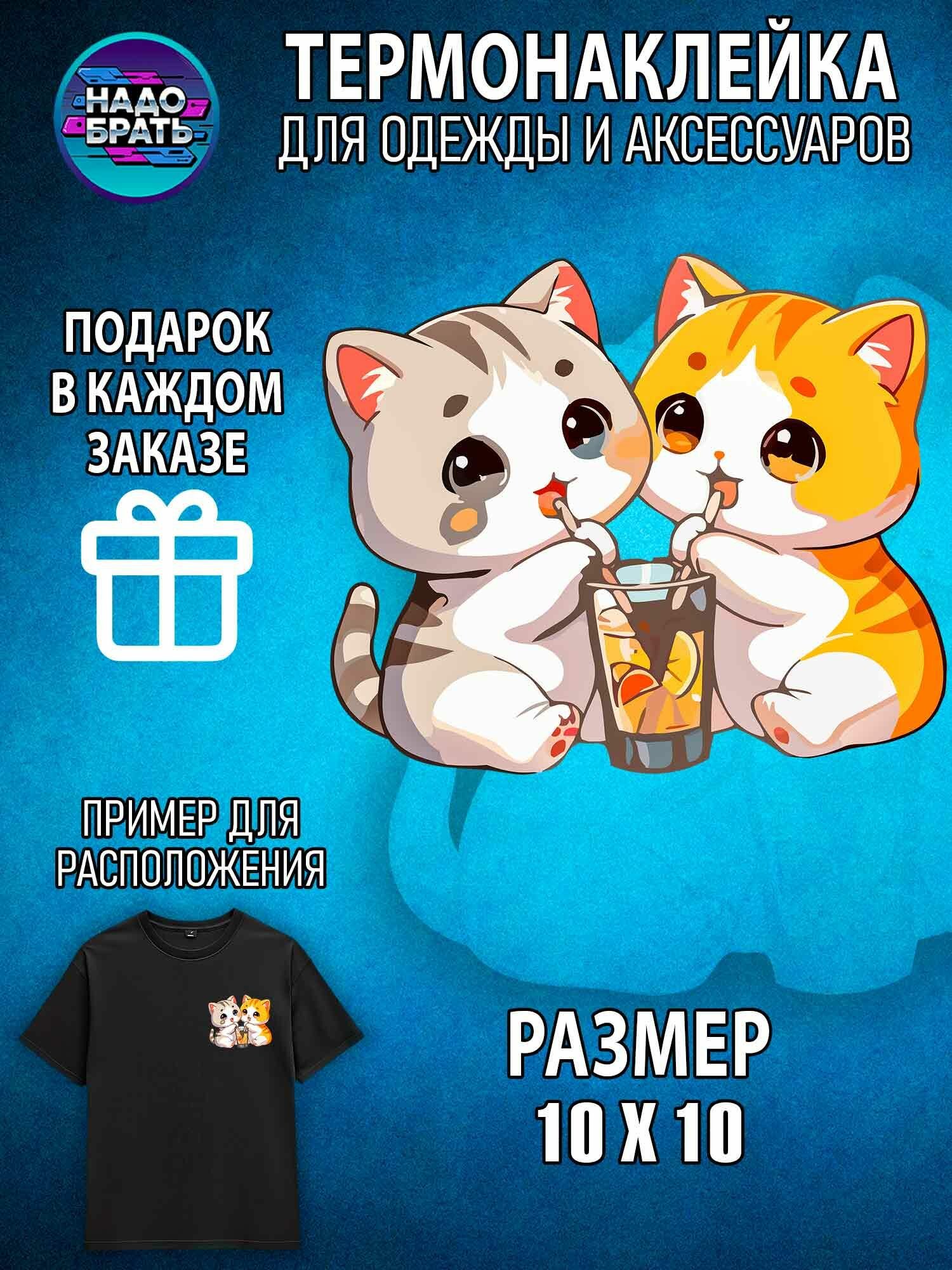 Термонаклейка для одежды детская и для взрослых котик