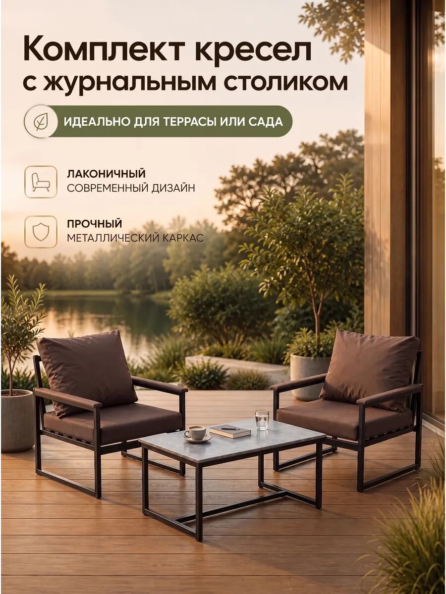 Комплект из 2 кресел с журнальным столиком из HPL-пластика
