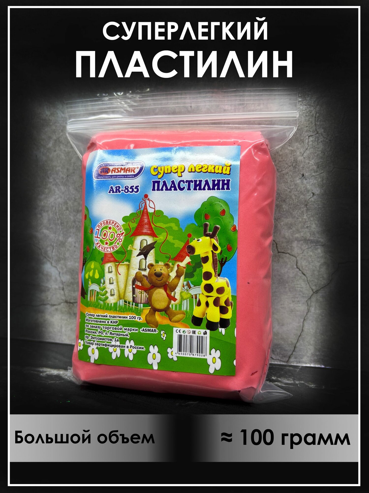 Легкий воздушный пластилин розово-коралловый 1 пачка