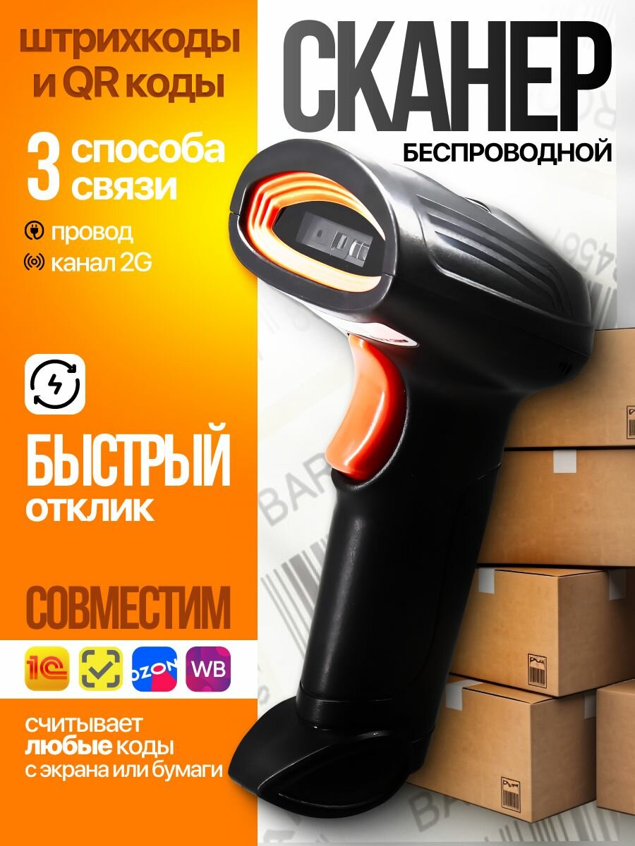 1D, 2D cканер штрихкодов и QR кодов беспроводной S50WB / / для маркировки (Честный знак), Атол, Меркурий / Data Matrix, QR