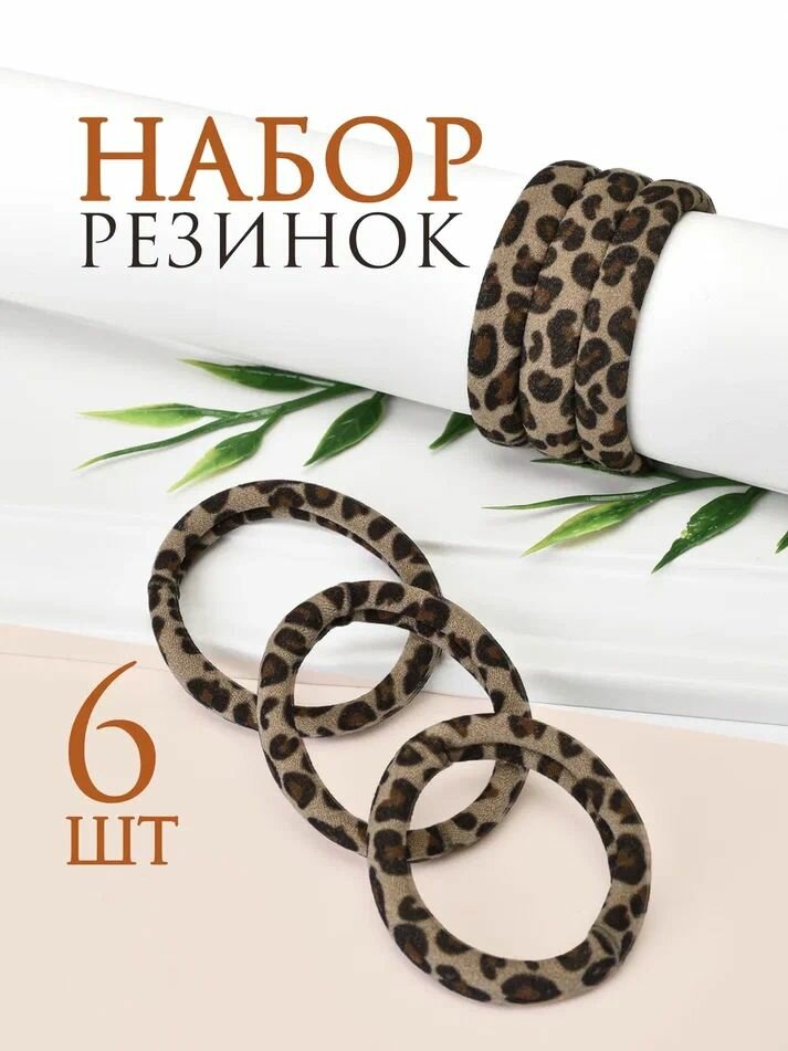 Резинки для волос детские. Набор резинок для волос 6 штук