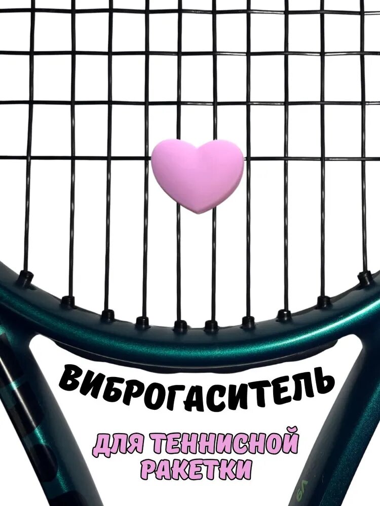 Виброгаситель