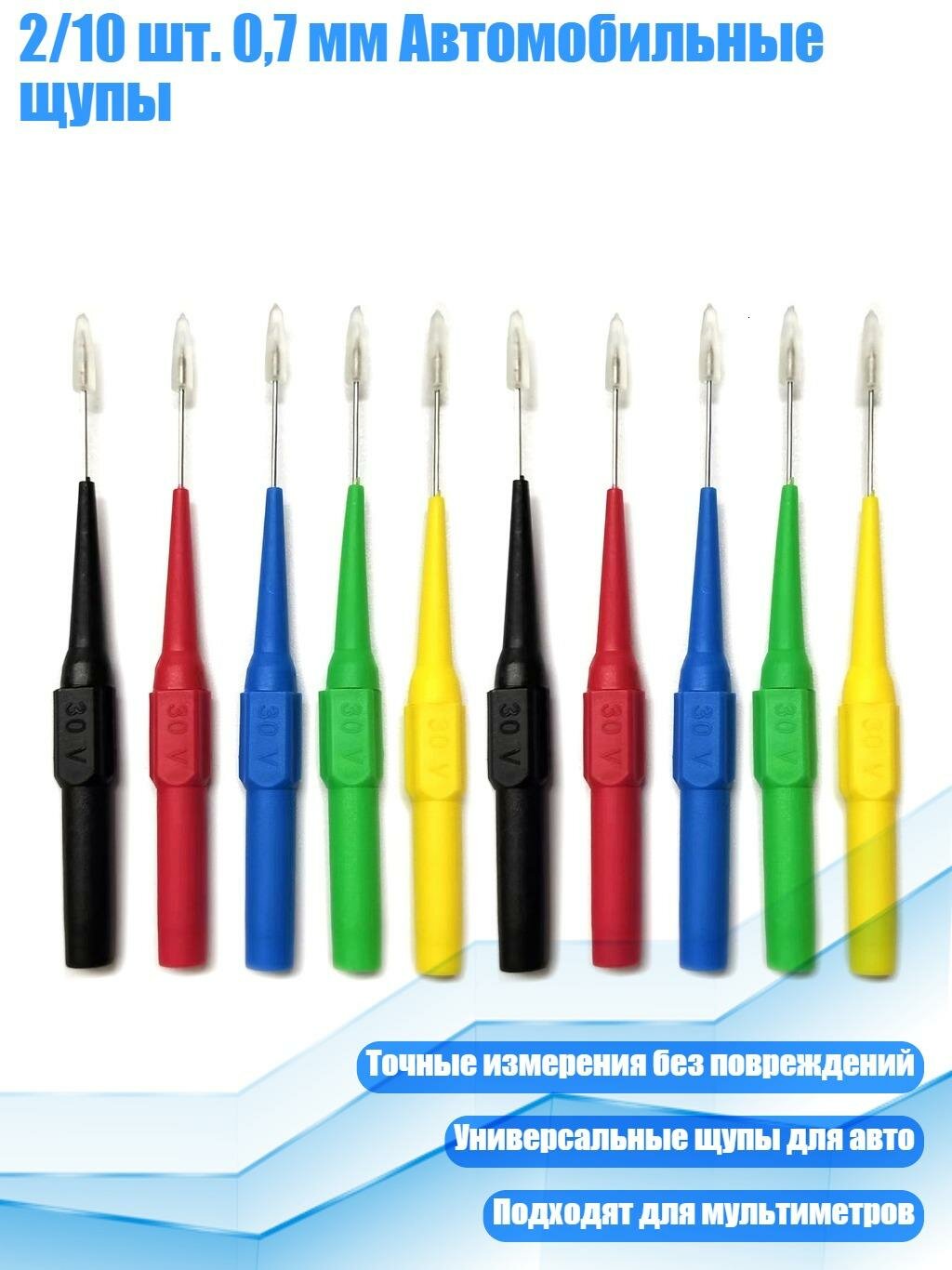 2/10 шт. 0,7 мм Автомобильные щупы, F