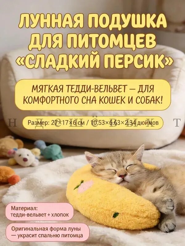 Лунная подушка для сна для кошек и собак/плюшевый спальный коврик для домашних животных/товары для домашних животных