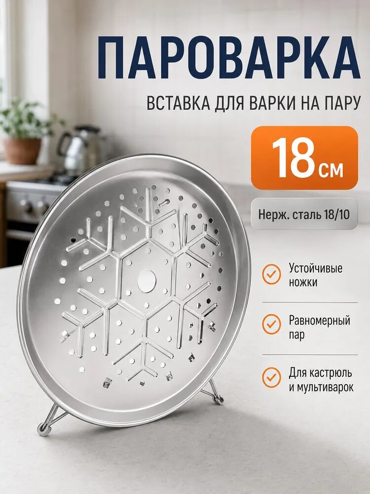 Пароварка "Сковородки и кастрюли", Нержавеющая сталь, 1 яруса, 3 л