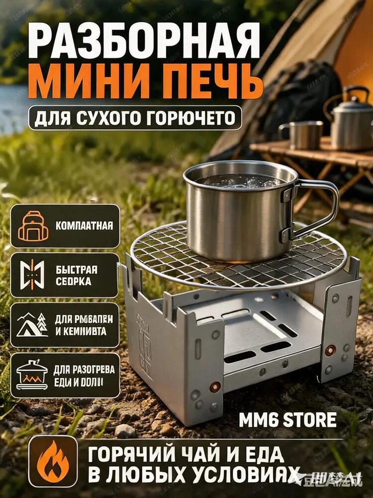 Подставка-горелка таганок для сухого горючего, разборная мини печь , для рыбалки, охоты, кемпинга, разогрева еды и кипячения воды