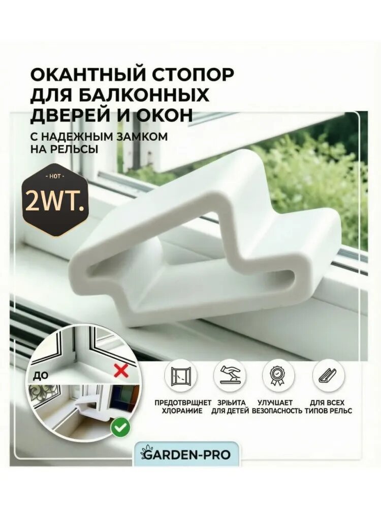 Ограничитель открывания окна и балконной двери со стопором,-белый-2WT.