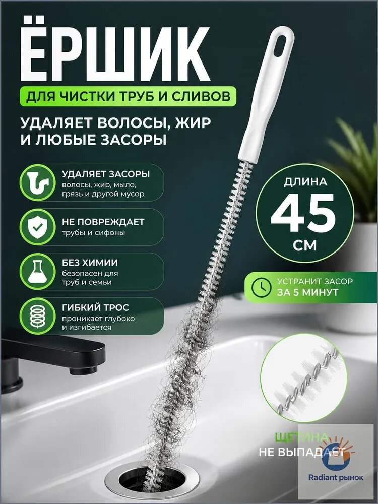 Эксклюзивный комплект для прочистки канализации, включающий в себя трос, ёршик и вантуз, длиной 45 сантиметров