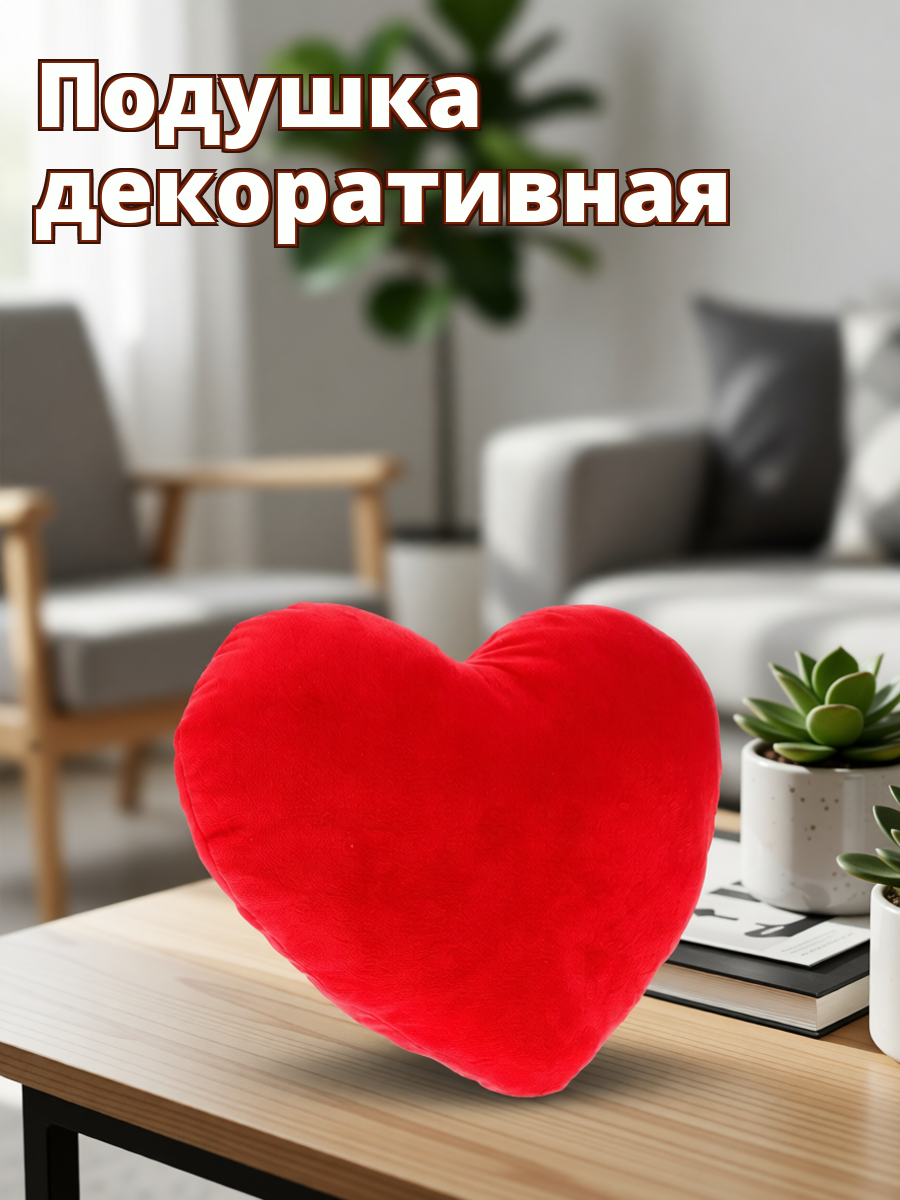 Подушка В Forme Сердца Декоративная Подушка Для Дивана Кровати Или Авто Сиденья Размер 30.00X23.50X8.00Cm