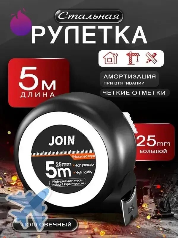 Измерительная рулетка Строительная 5м x 20мм