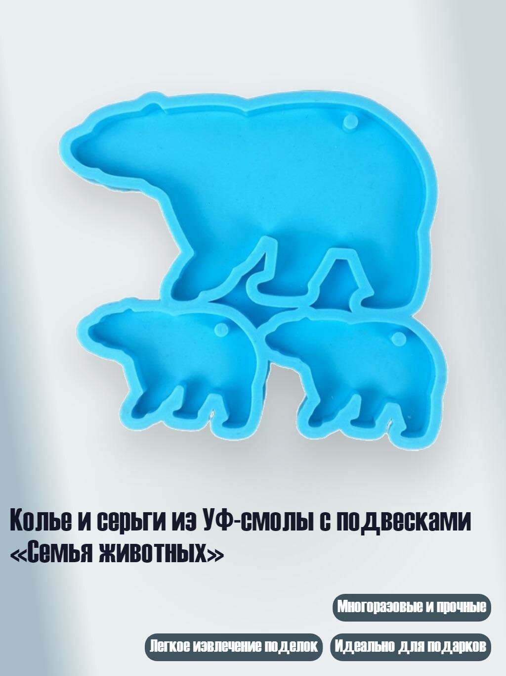 Колье и серьги из УФ-смолы с подвесками «Семья животных», Медведь