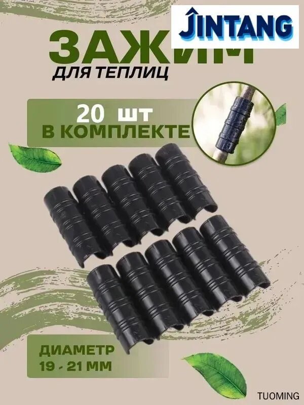 Крепление для труб 20 мм, 20 шт.