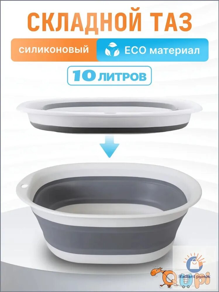 Таз "складные тазы и ведра", силикон, 10 л, 1 шт