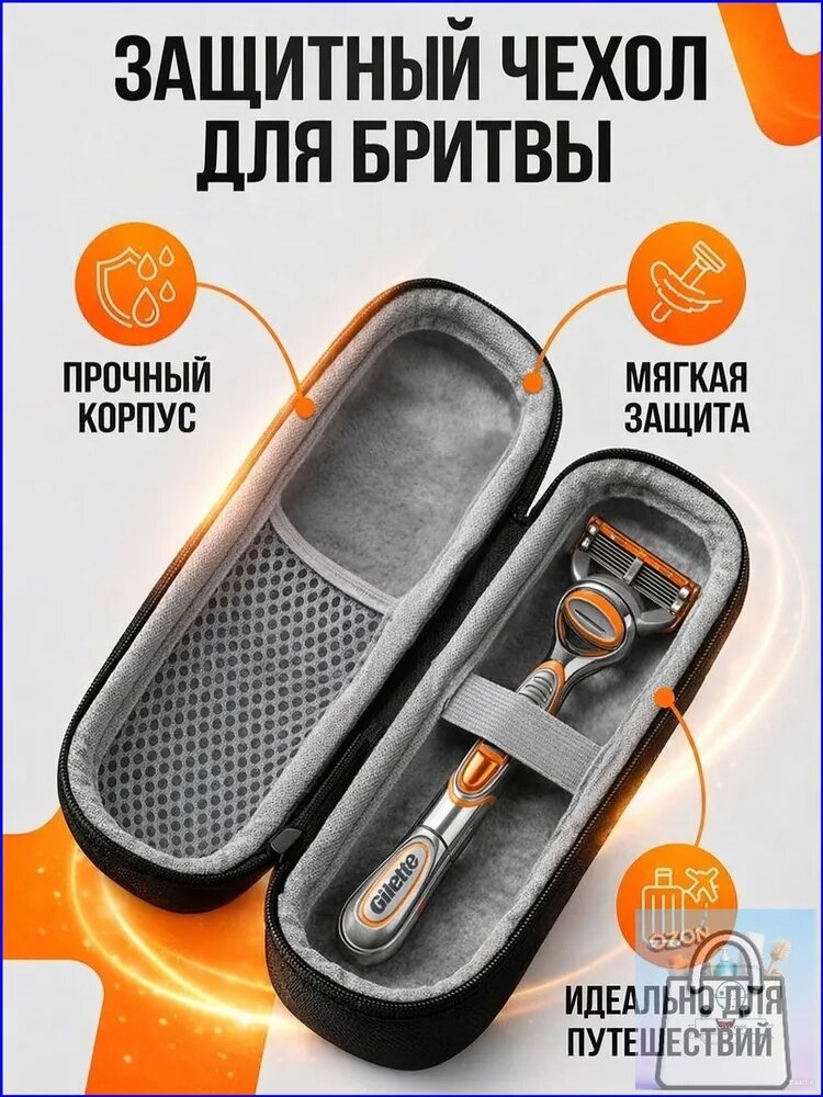 Чехол для бритвенного станка, очков, универсальный. Футляр для бритвы и очков дорожный, черный