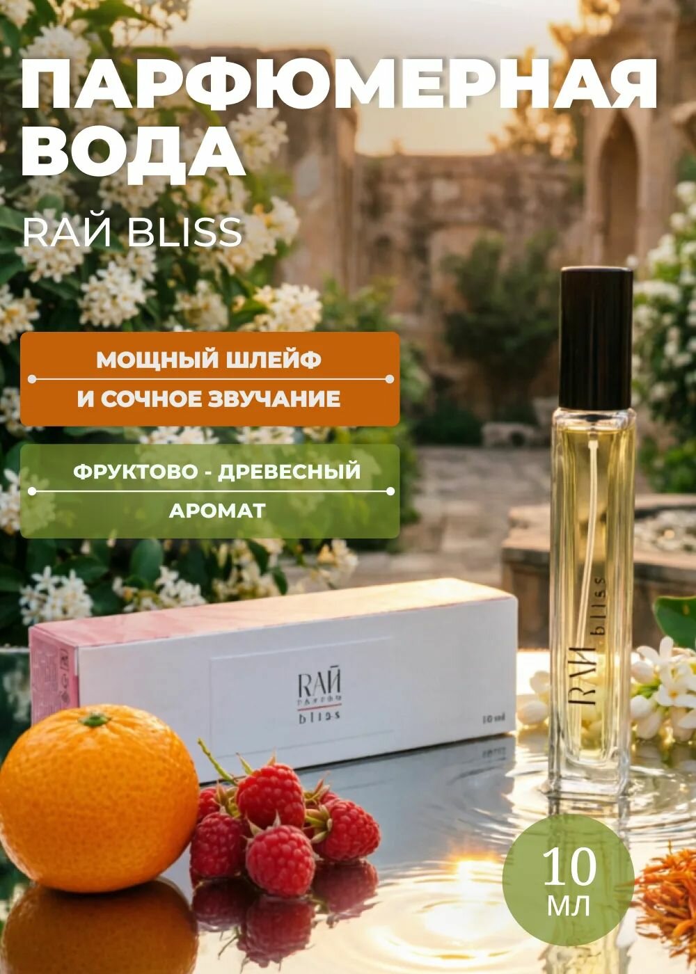 Абар Парфюмерная вода женская RАЙ Bliss Блисс