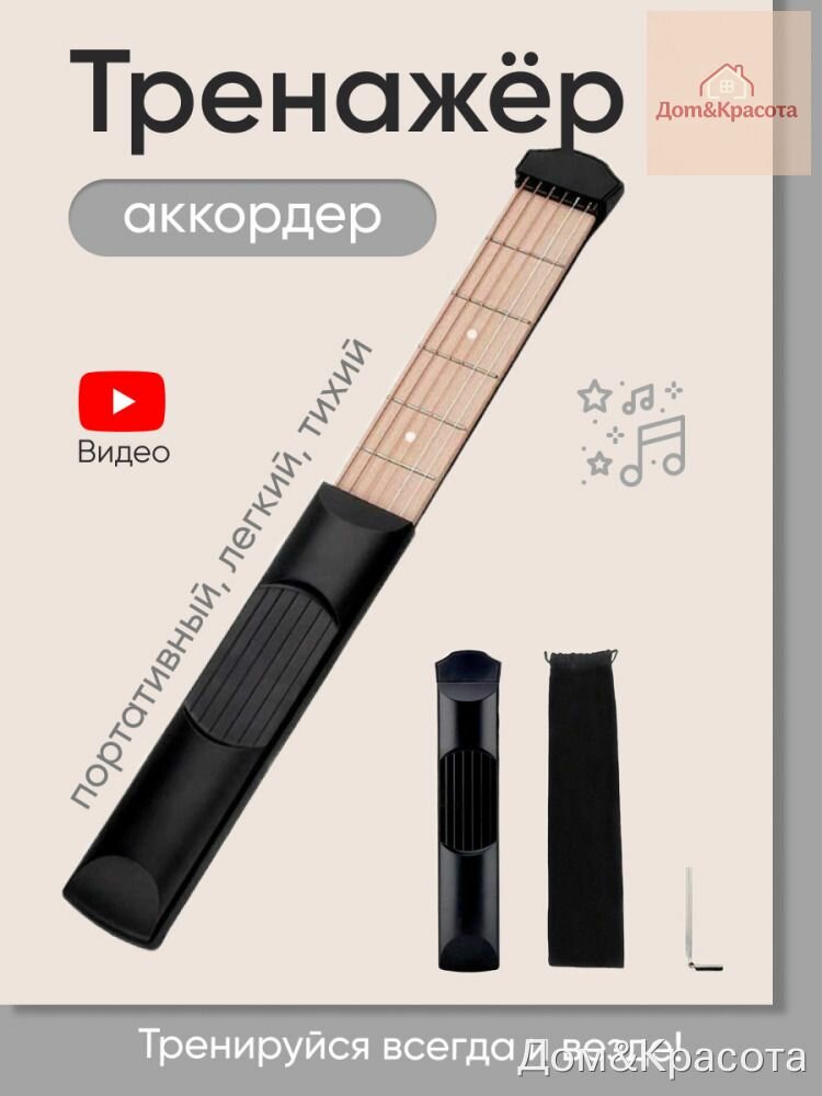 Тренажёр Дом&Красота портативный, легкий, тихий мини аккордер для начинающих
