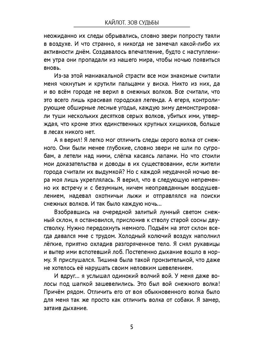 Кайлот. Зов судьбы — фото 1