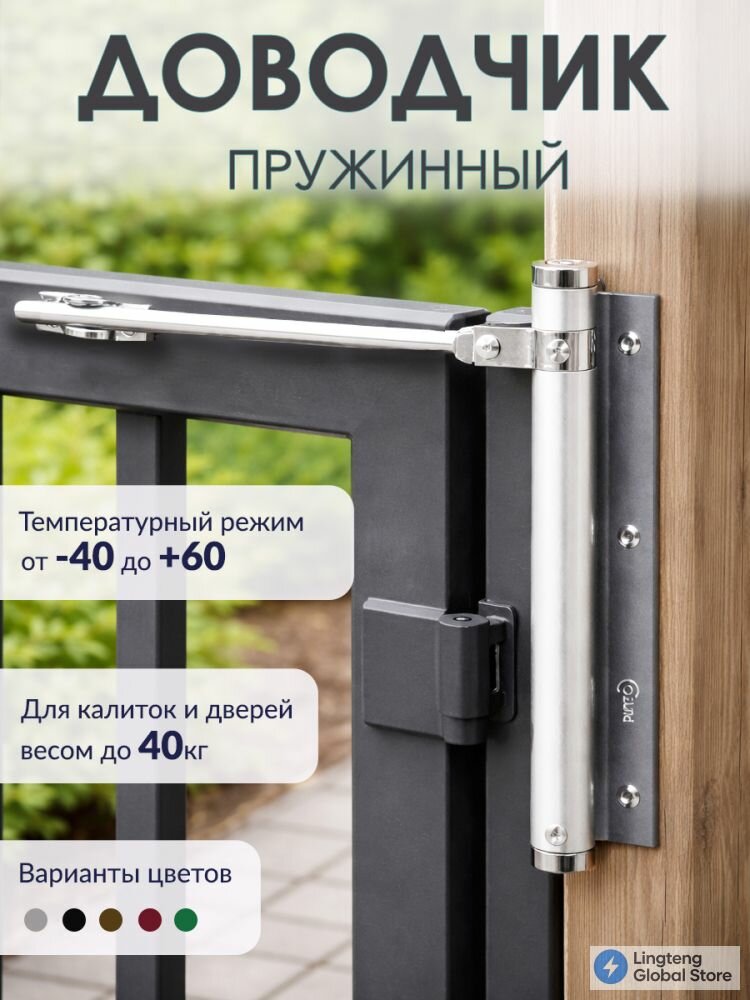 Доводчик Punto (Пунто) дверной и для калитки пружинный SDC1040 AL 40 кг (алюминий)