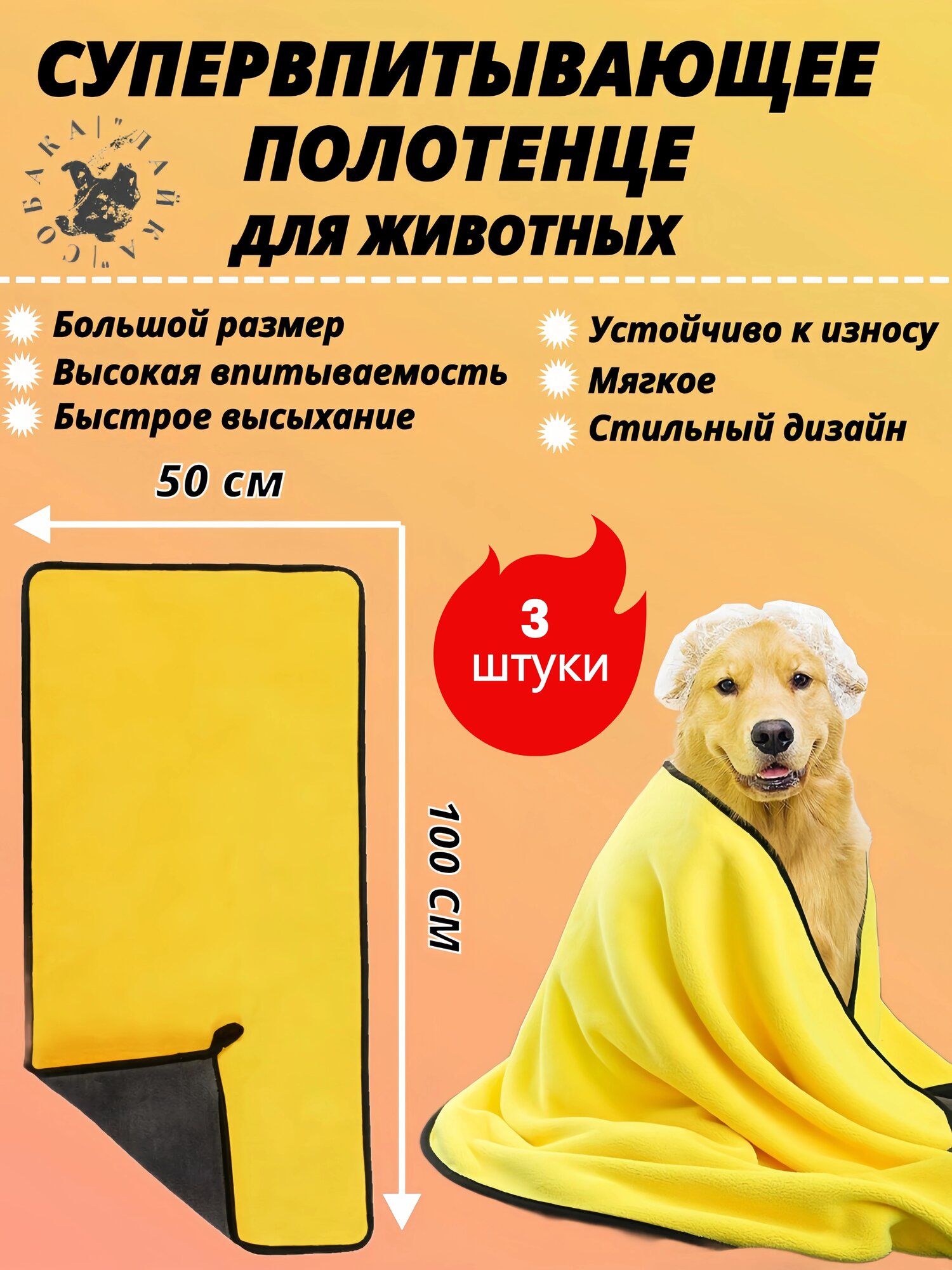 Полотенце для собак и кошек из микрофибры супервпитывающее большое 1000х500cm，3 штуки