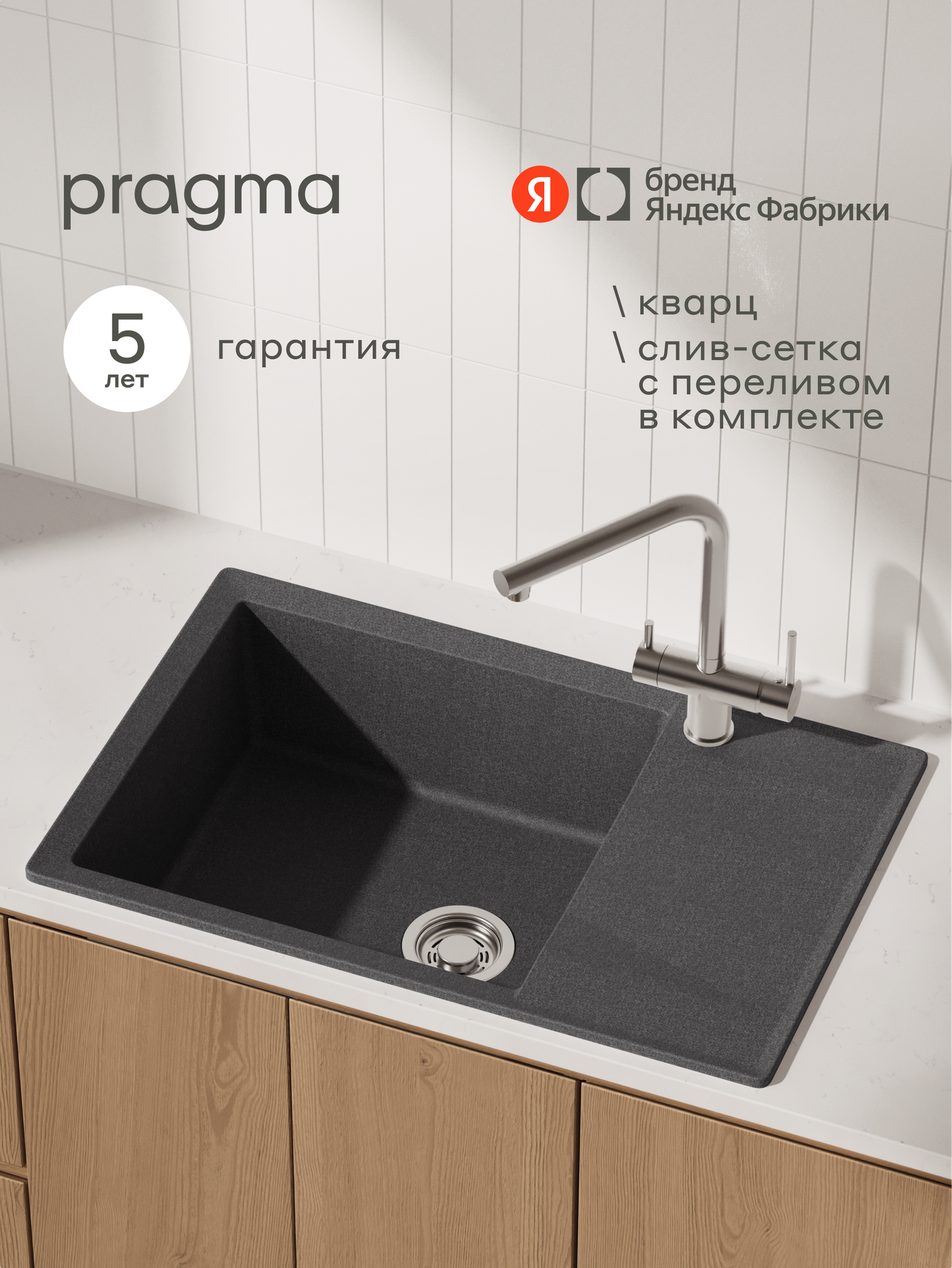 Мойка для кухни Pragma Virlem, 78*50 см, врезной монтаж, кварцевый черный, VRM7. Q8WQ.059