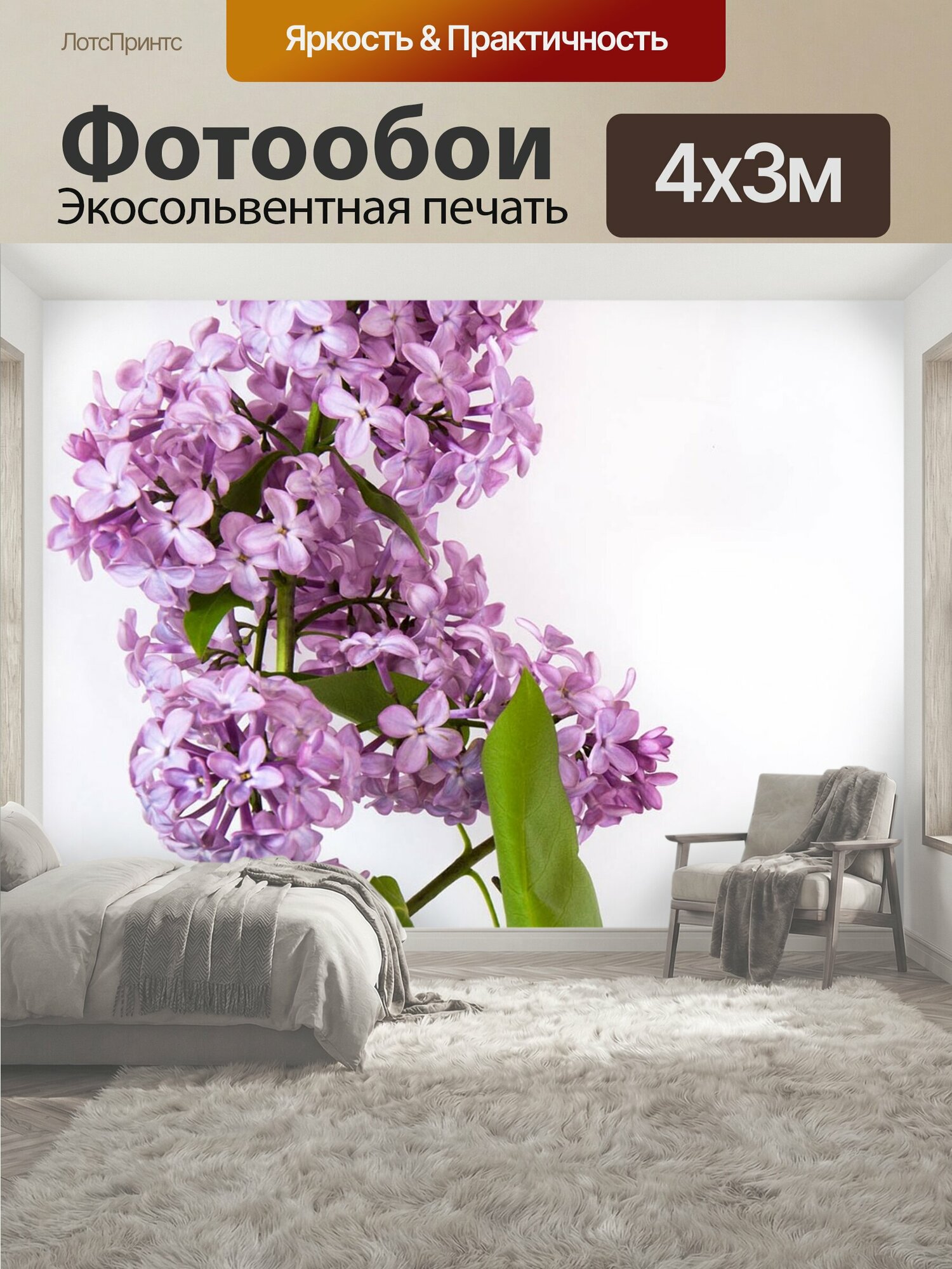 Фотообои "Сирень, цветок, природа" 400x300 см. экосольвентная печать