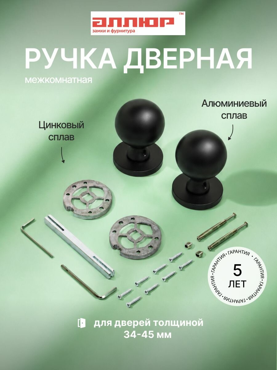 Ручка дверная межкомнатная круглая Аллюр SFERA BL, матовый черный