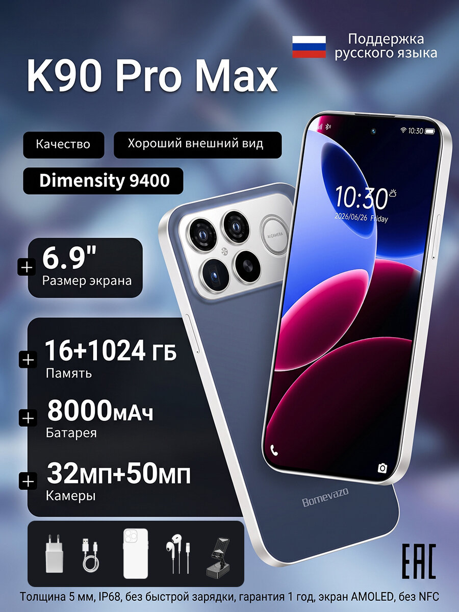 Смартфон Galaxy K90 Pro Max 16/1024 ГБ телефон Наушники в подарок, 6.9", , 8000 мАч, 50 МП