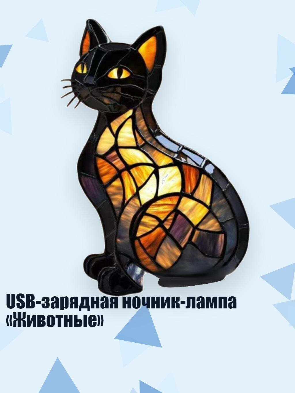 USB-зарядная ночник-лампа «Животные», Кот Б