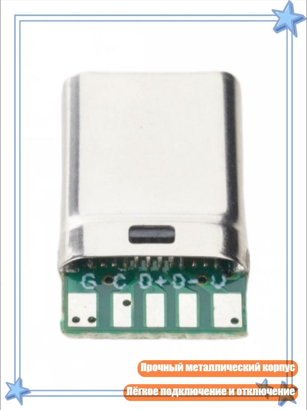 Разъем USB 2.0 для монтажа на плату (4Pin/Type C 5Pin), прямая голова - Штекер типа C