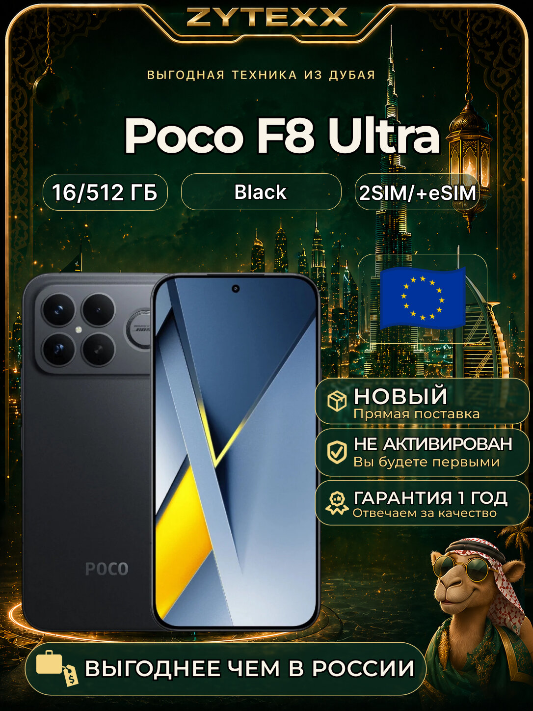 Смартфон Poco F8 Ultra 16GB + 512GB (Black|Черный) Регион - EU