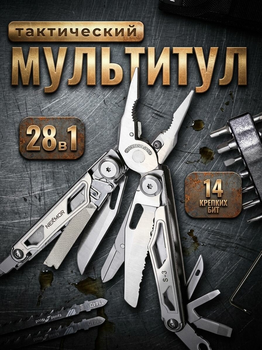 Мультитул многофункциональный с ножом, пассатижами и отвёрткой, складной, карманный инструмент для дома, рыбалки, походаМультитул NEXMOR