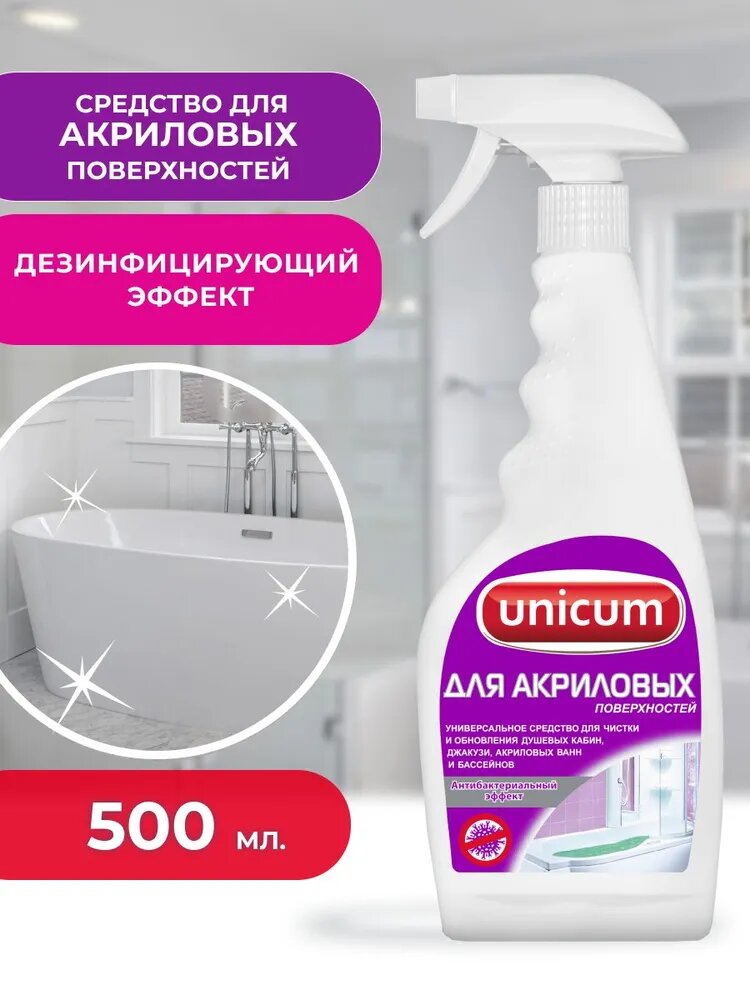 Чистящее средство для акриловых ванн, ванной, душевых кабин и сантехники Unicum 500 мл , спрей