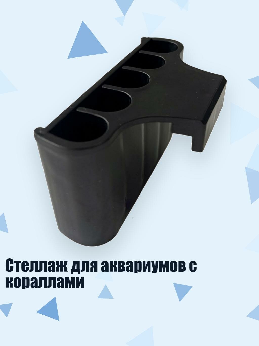 Стеллаж для аквариумов с кораллами, 2