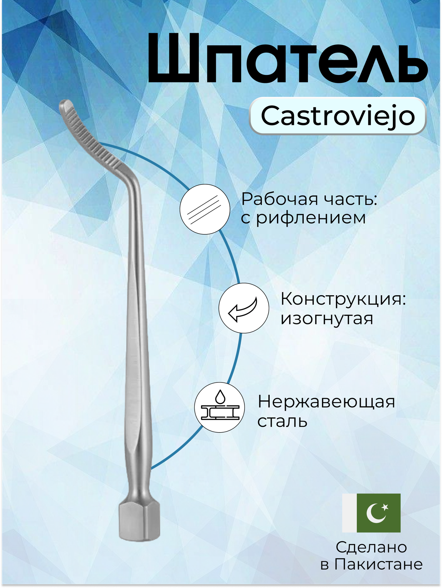 Шпатель глазной Castroviejo, 10 мм, Surgicon