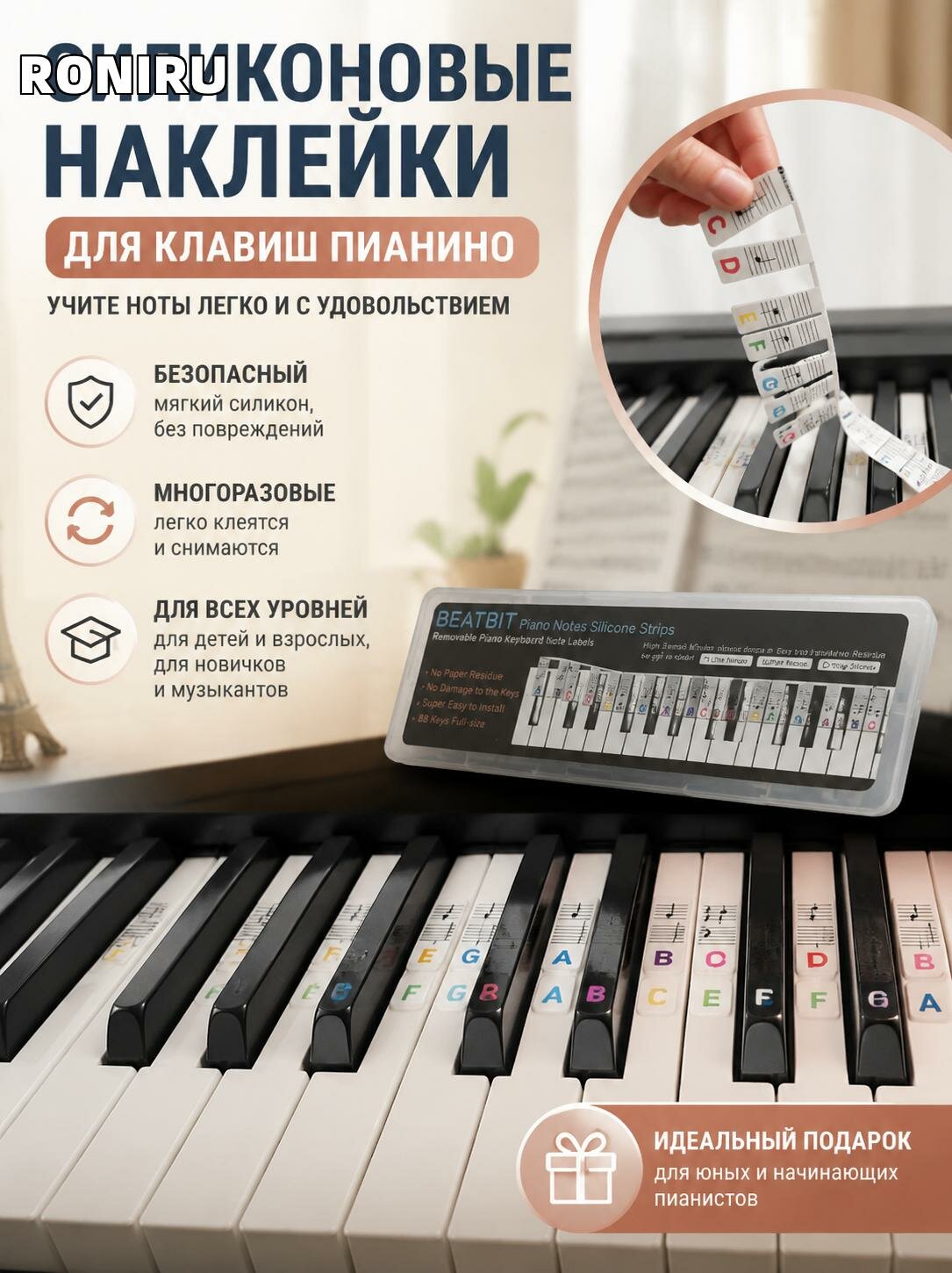 Силиконовые наклейки для клавиш пианино — многоразовые нотные наклейки для обучения нотной грамоте детям и взрослым