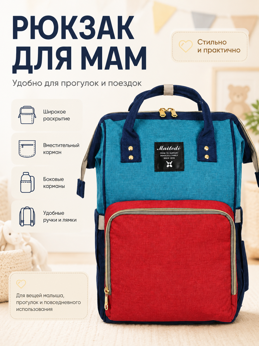 Рюкзак для мам, сумка на коляску Maitedi, цвет красный, синий, голубой