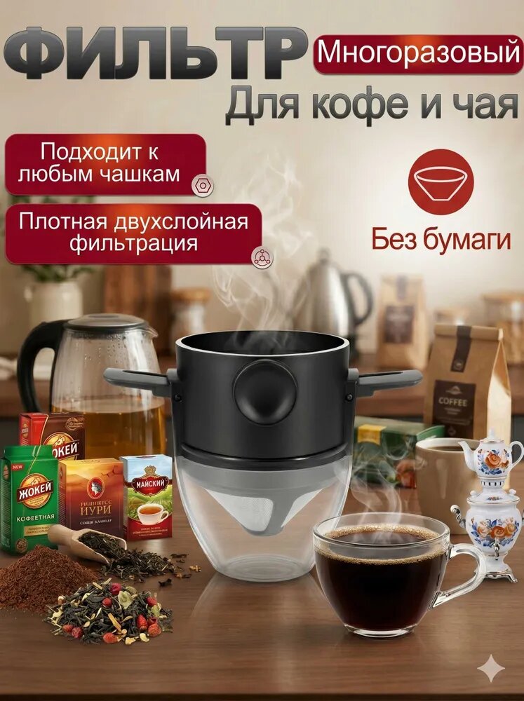 Воронка для заваривания кофе, 1 шт