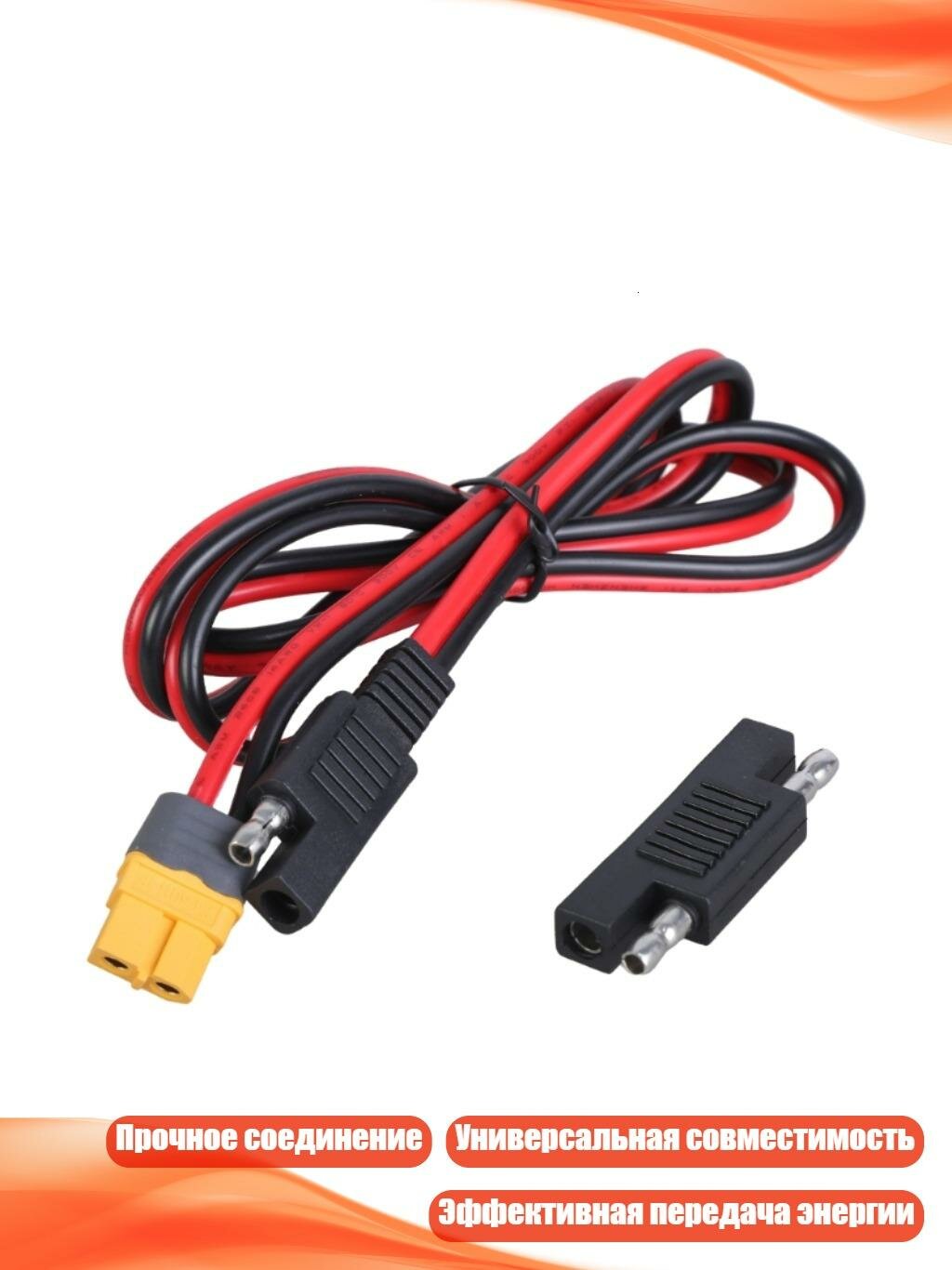 Кабель-удлинитель 14AWG XT60 (мама) — SAE для аккумуляторов газонокосилок, 1m
