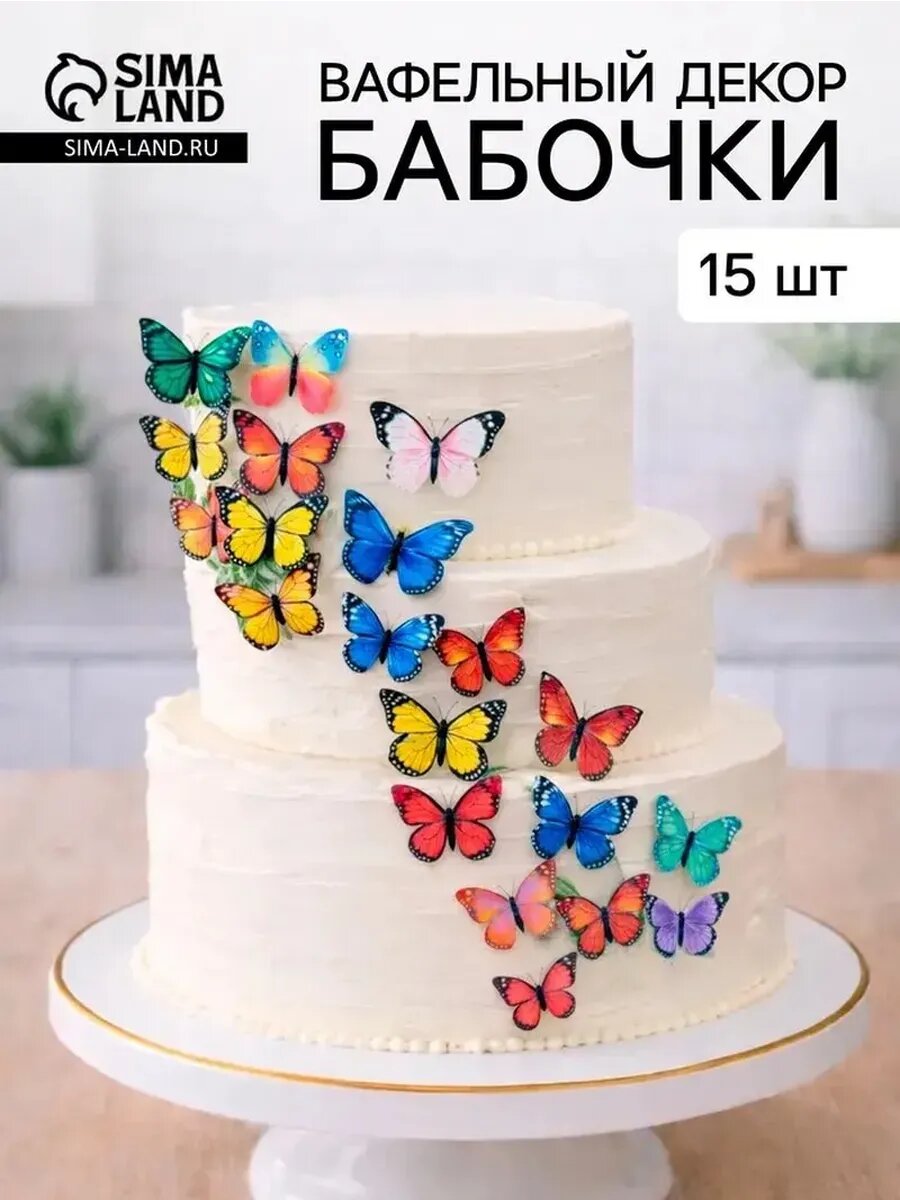 Нежные вафельные бабочки, 15 шт — сладкое удовольствие