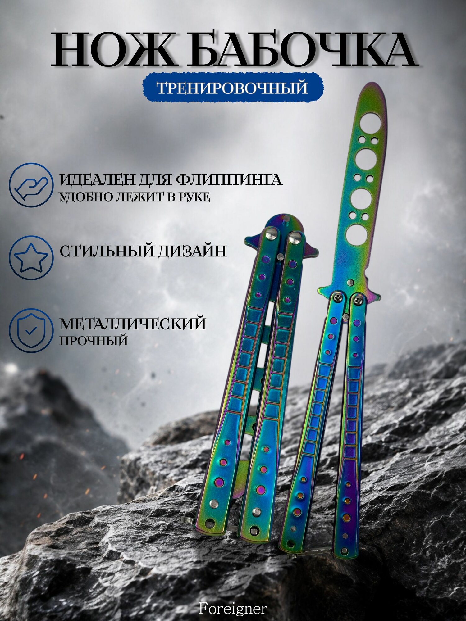 Сувенирный нож-бабочка для трюков и флипинга