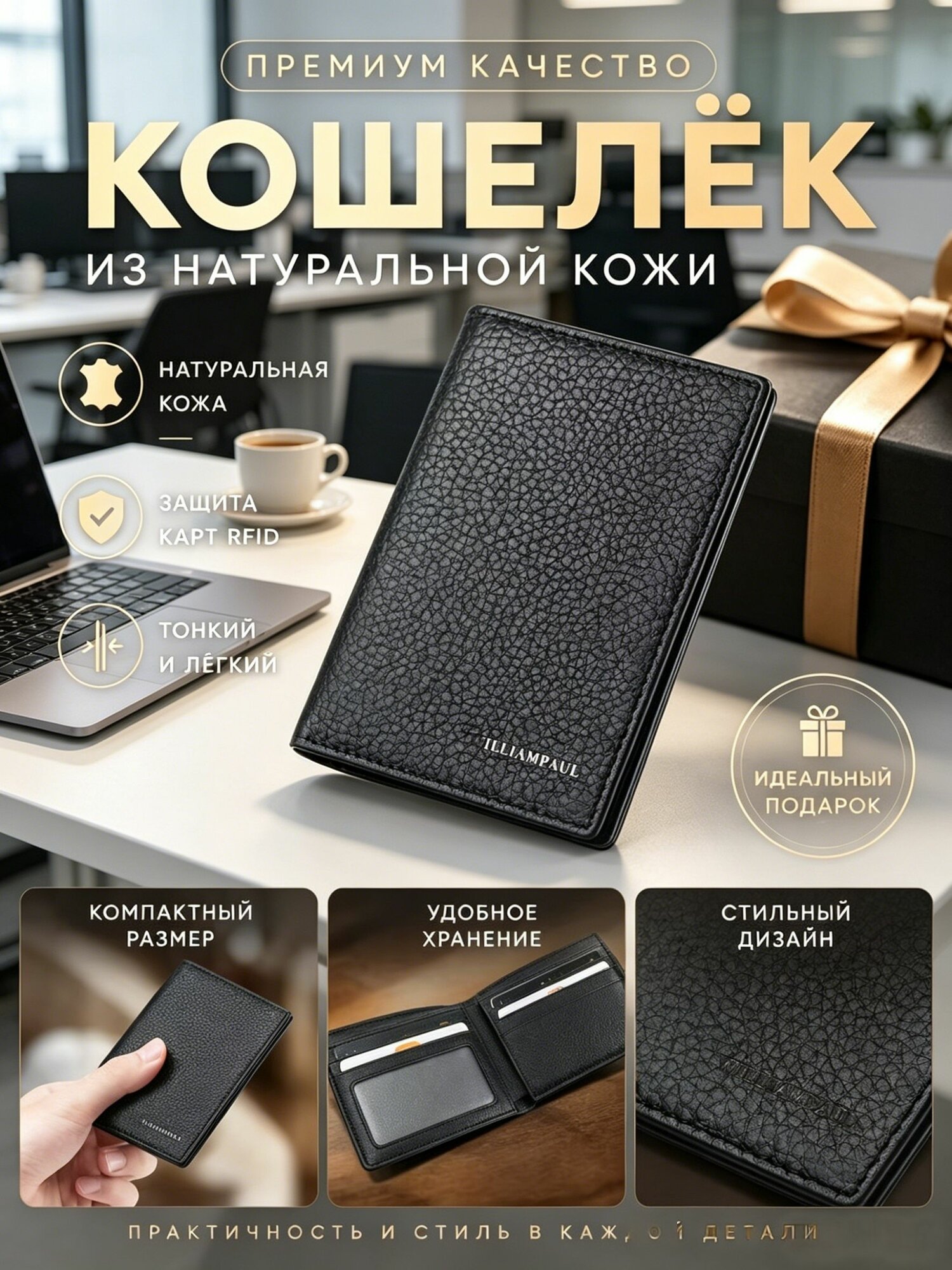 Кошелек