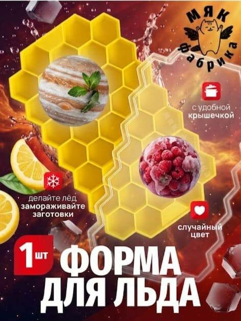 Форма для льда, 37 ячеек в виде сот, с силиконовой крышкой, 1 шт
