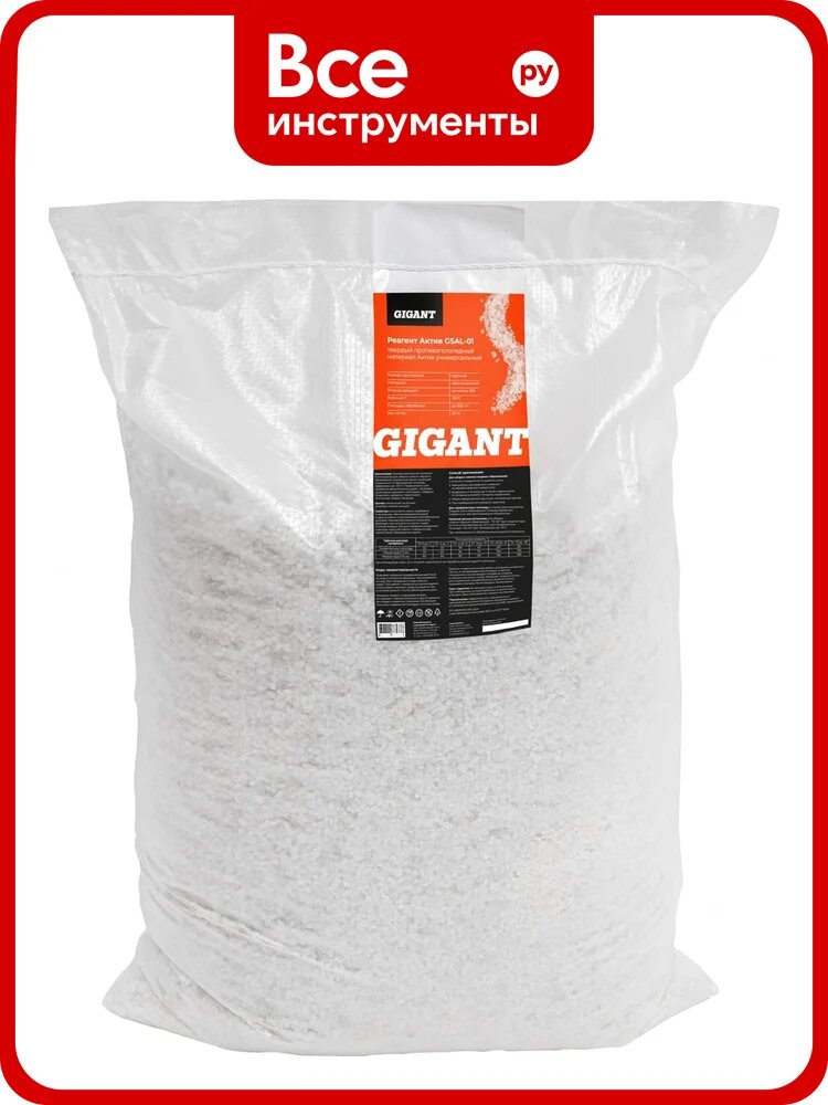 Реагент Актив Gigant -30C 20кг, мешок GSAL-01