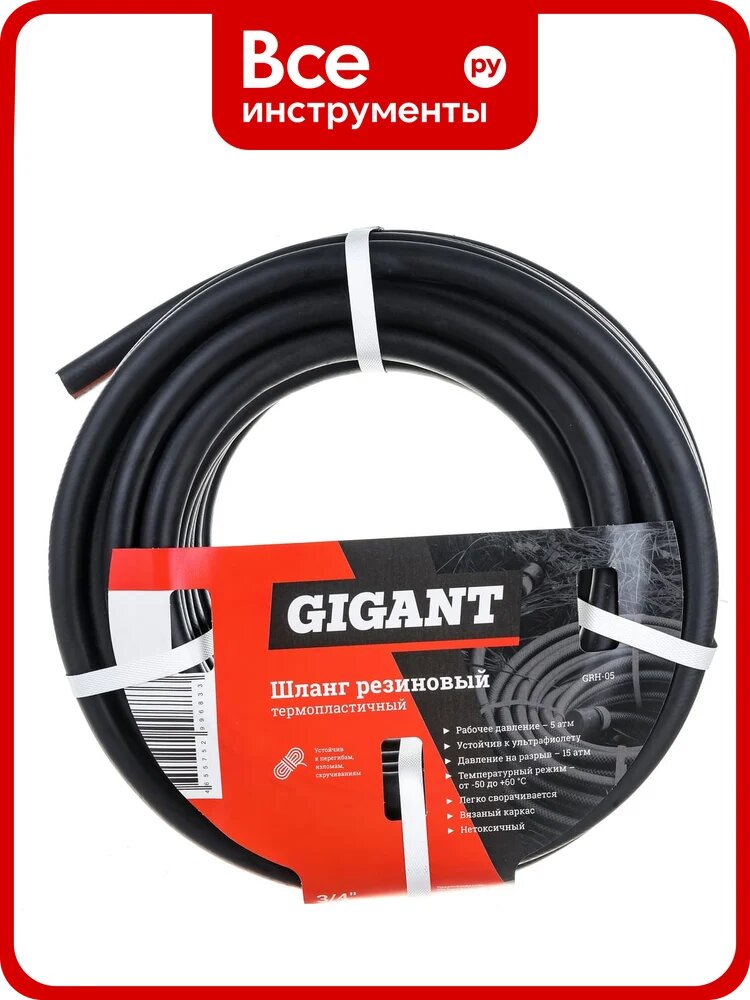 Резиновый термопластичный шланг Gigant 3/4", 25 м, 3 слоя GRH-05